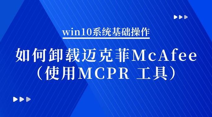 uninstalltool强制卸载迈克菲图标