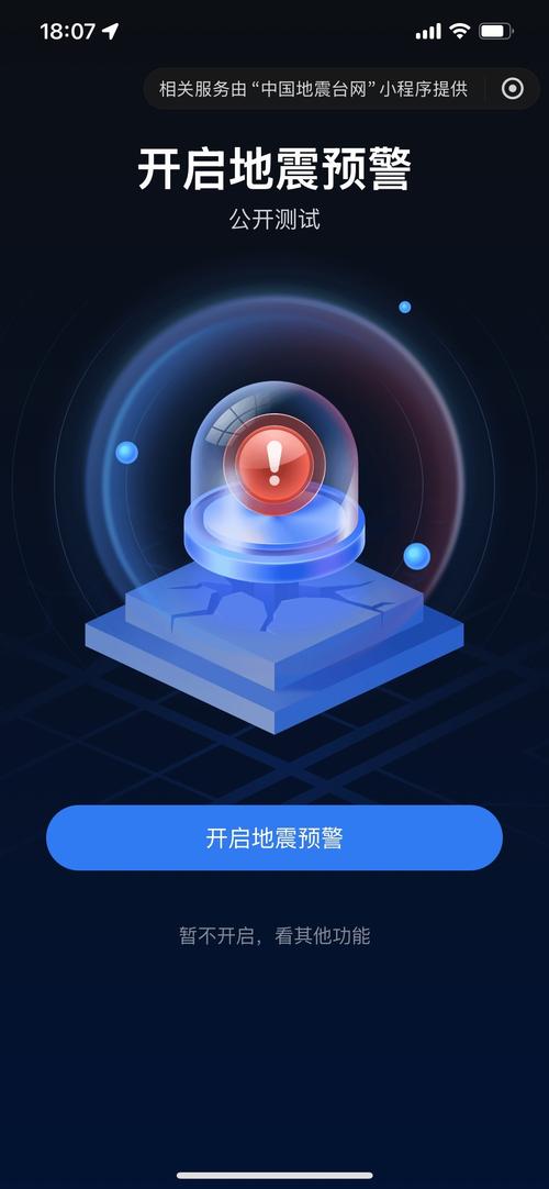 官方认证的地震预警app图标