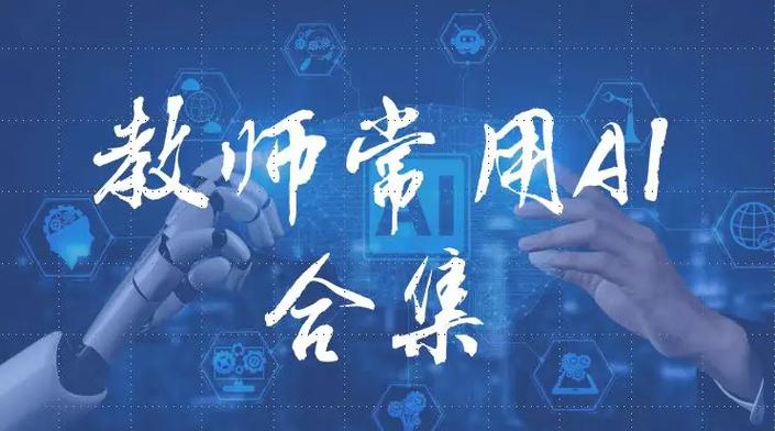 辅助老师的叫什么图标