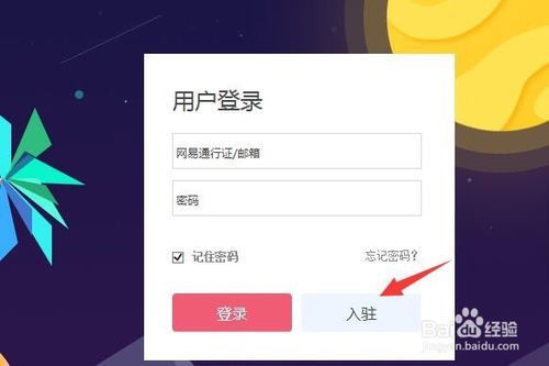 网易号自媒体平台注册图标