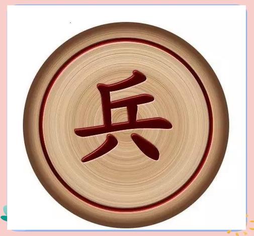 象棋让两先等于让几兵