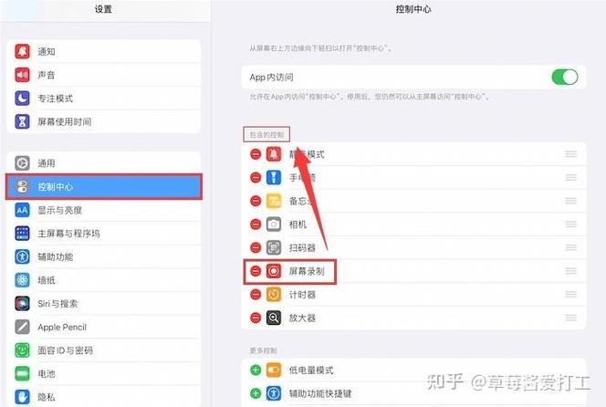 ipad录屏功能在哪设置出来图标