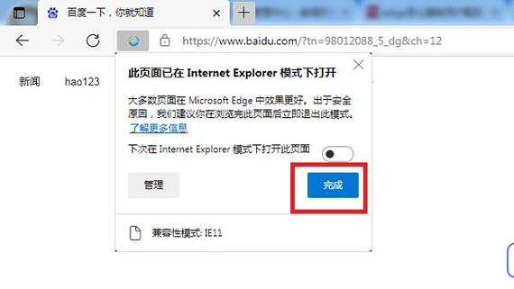 新版ie兼容性视图设置在哪图标