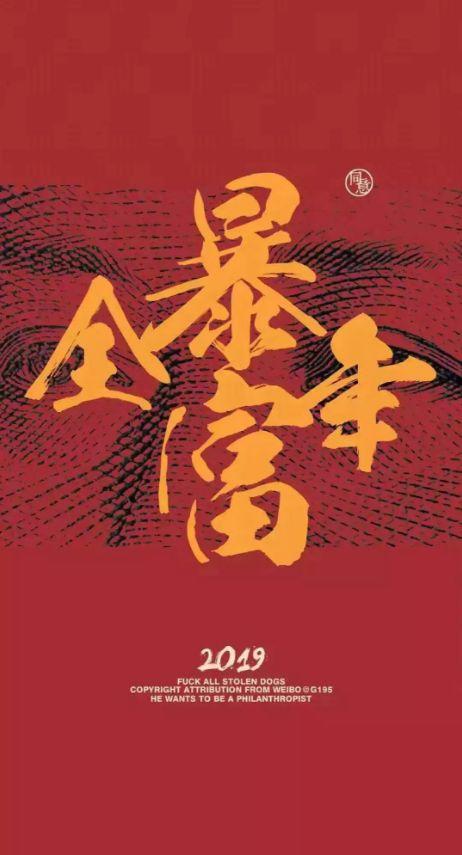 抖音发财中国年发字图标