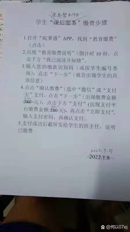 校园缴费老师没让交交了怎么办图标