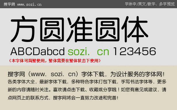 方正准圆简体可以商用吗