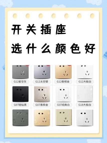开关插座 推荐截图