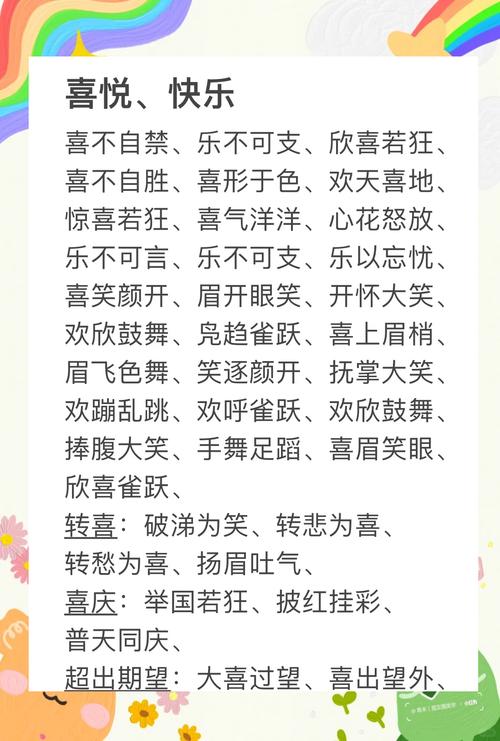 欢欣之意是成语吗