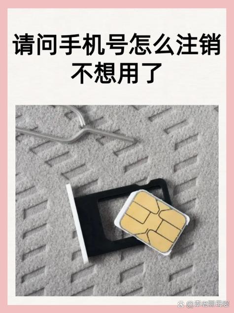 手机号码不想用了需要注销吗图标