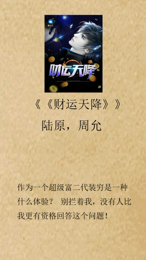 天降财运txt全文免费阅读截图