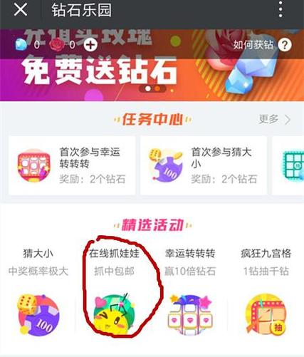 抓个娃娃怎么获得钻石