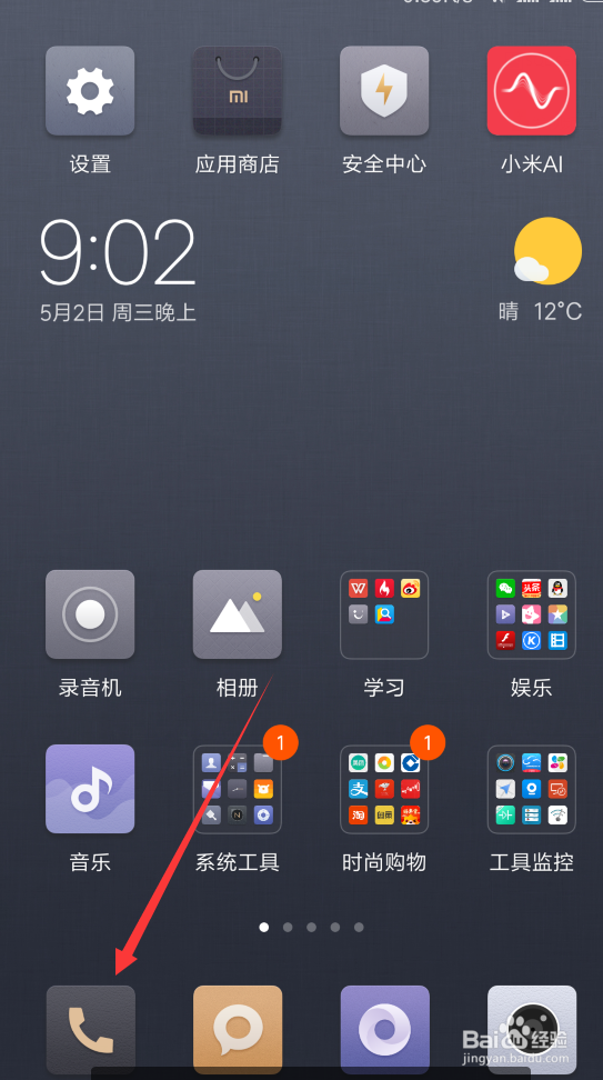 打电话黑屏 无法唤醒图标