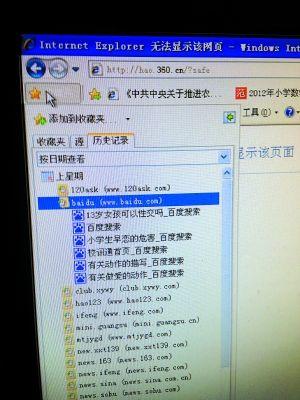 浏览器莫名出现浏览记录截图