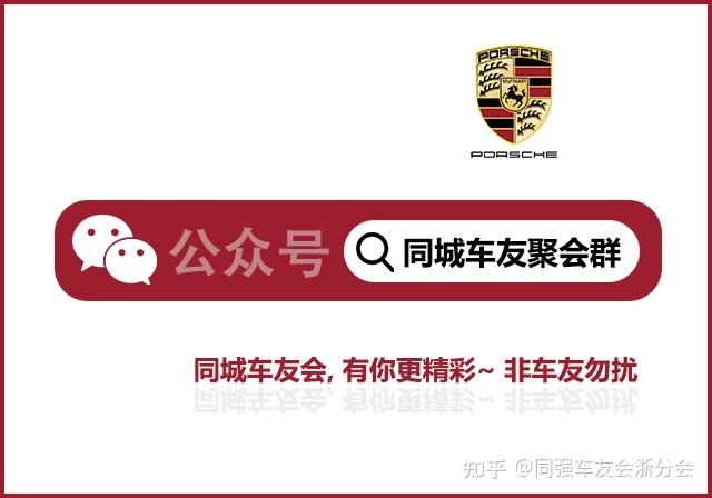 如何加入保时捷车友俱乐部