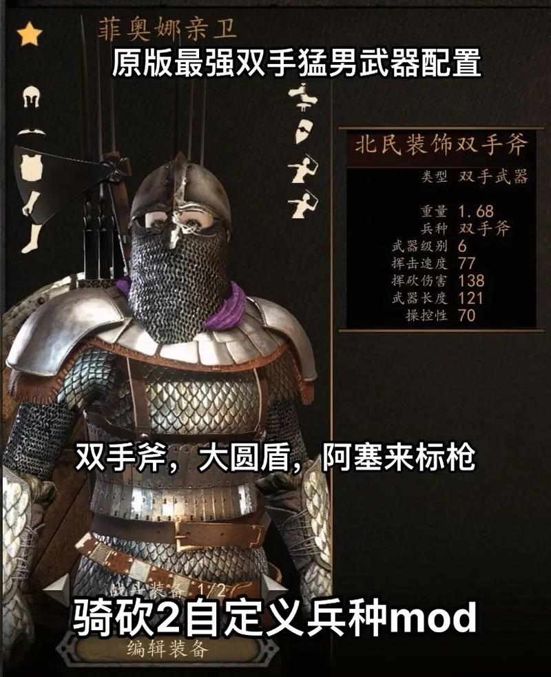 骑马与砍杀可以自建兵种的mod图标