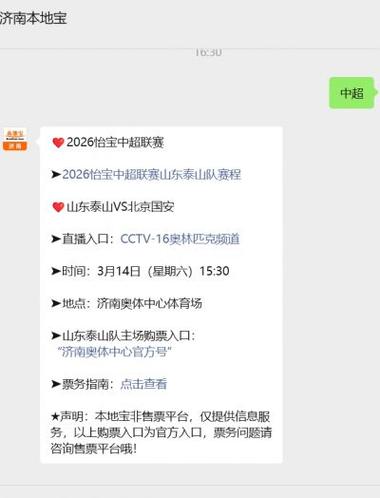 山东泰山直播在线观看截图
