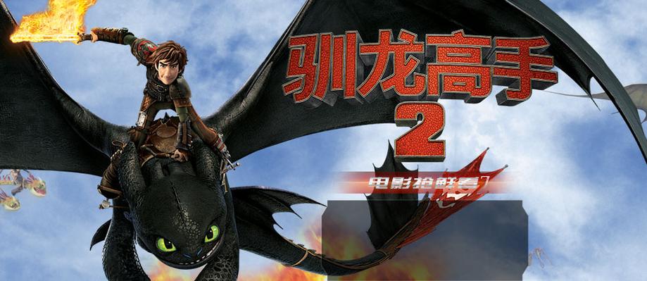 驯龙高手2迅雷图标