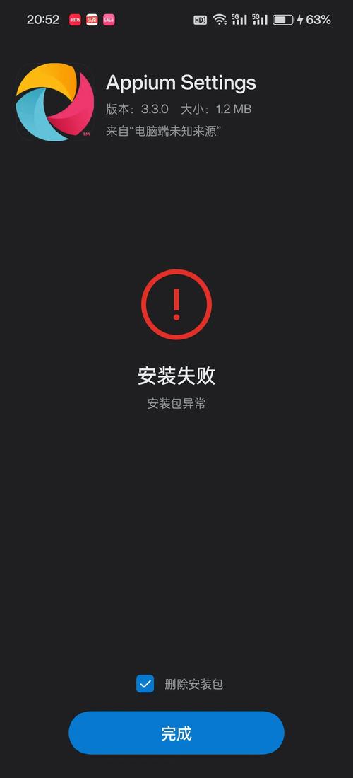 手机软件安装包解析错误怎么办