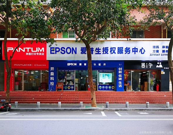 爱普生打印机售后维修服务中心图标
