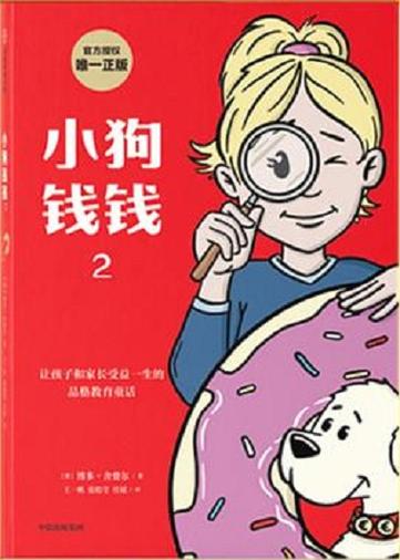 小狗钱钱2在线阅读图标