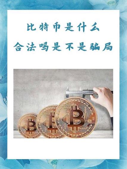 比特币交易合法图标