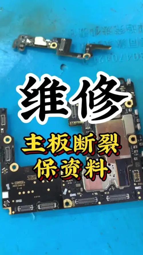 手机主板断裂怎么修复
