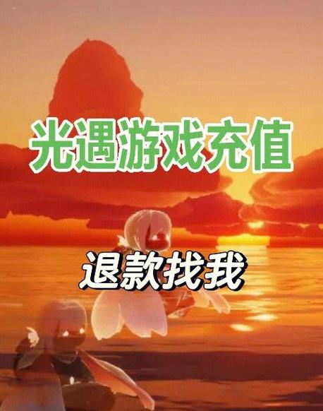 光遇在线充值截图
