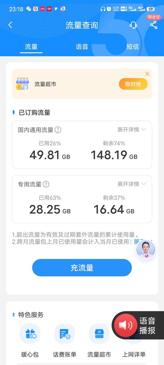 流量转到下个月图标