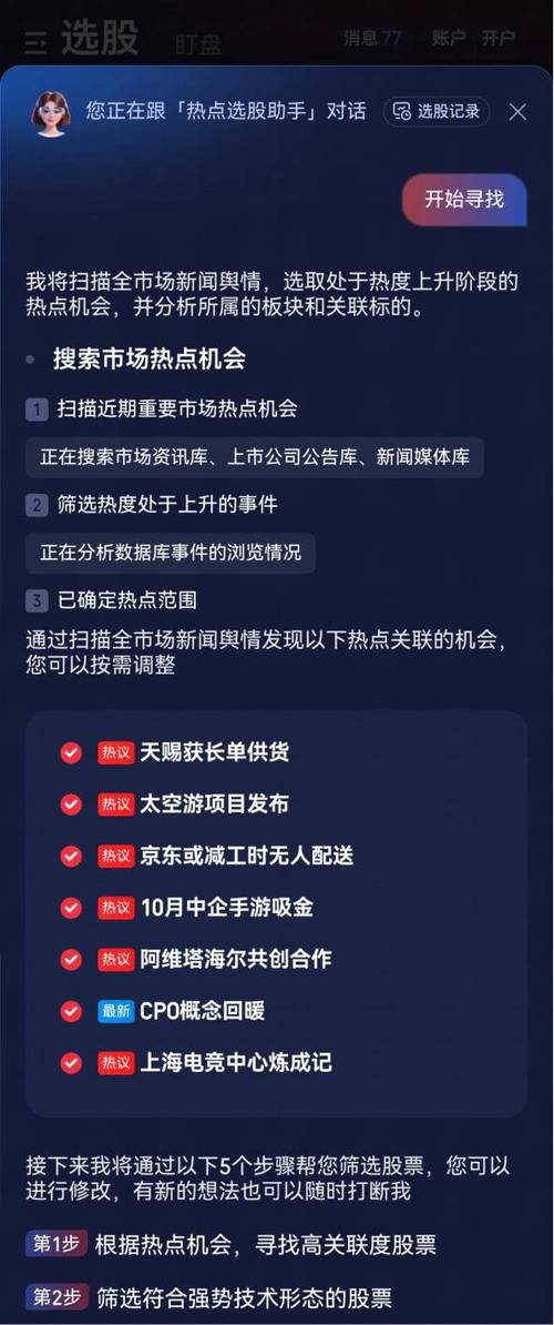 ai炒股软件哪个好用缩略图