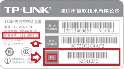 破解路由器pin码