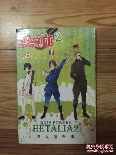 黑塔利亚2图标