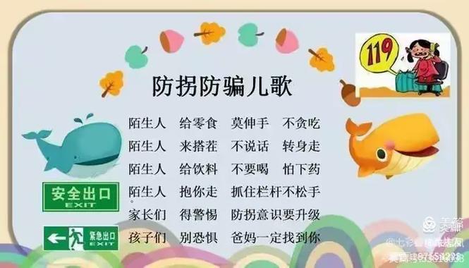 防走失儿歌图标