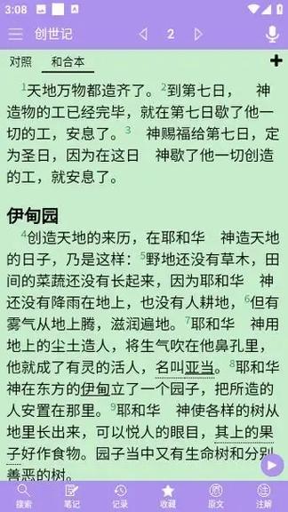 圣经有声朗读免费手机版图标