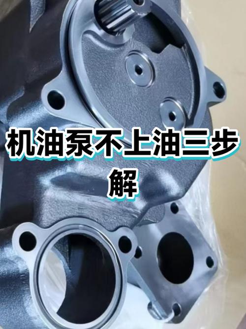 油泵不上油怎么解决图标