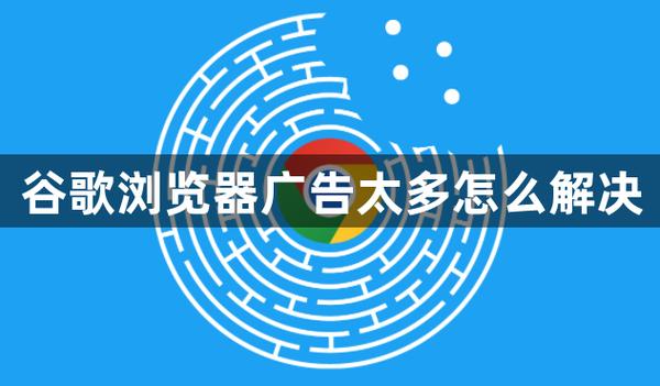 屏幕显示广告怎么解决