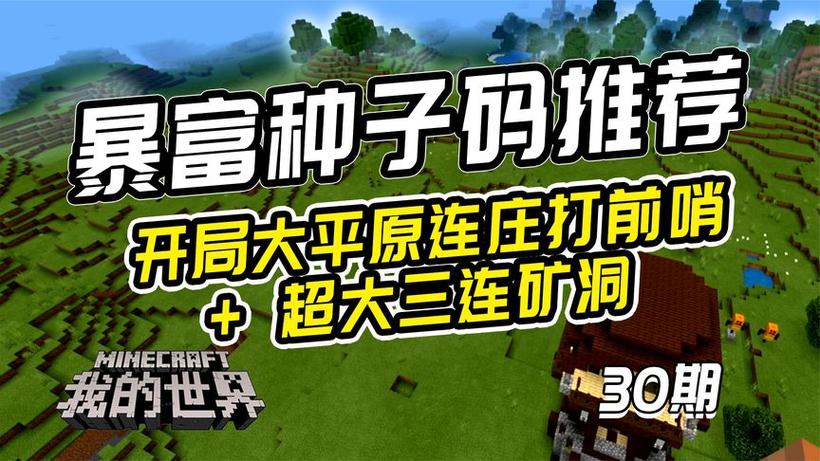 手机版我的世界平原种子图标