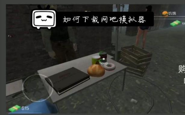 网吧模拟器手机版怎么弄游戏机截图