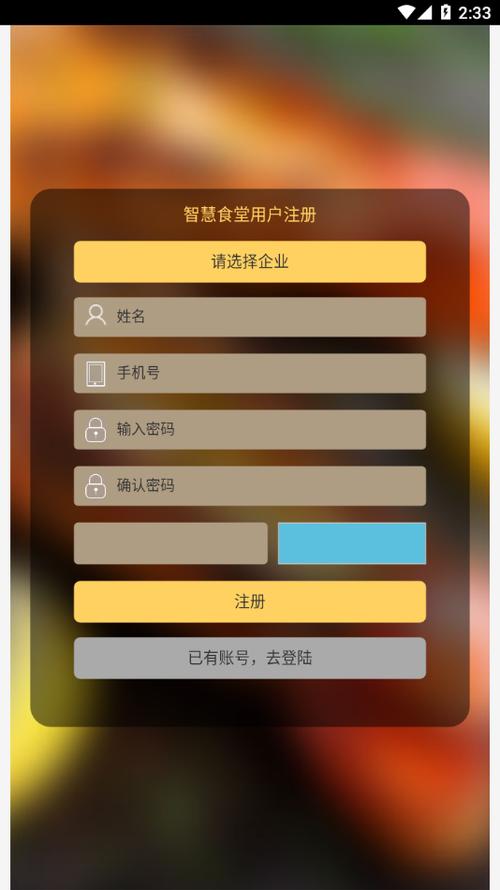 团餐宝下载安装截图