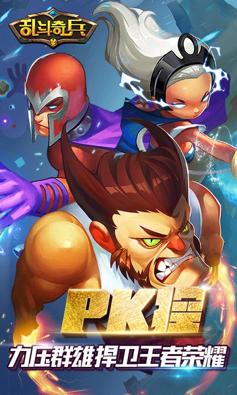 乱斗奇兵破解版无限钻图标