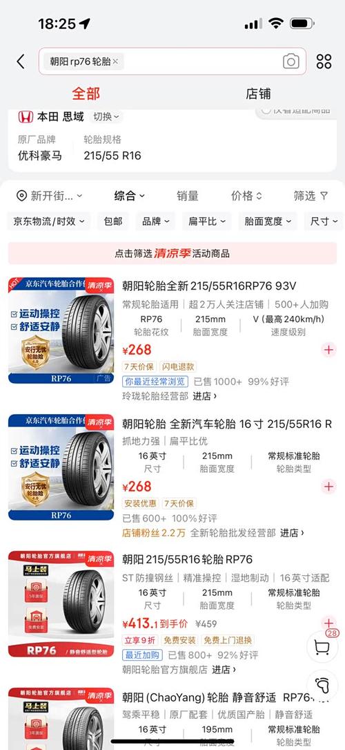 玲珑轮胎价格表205图标