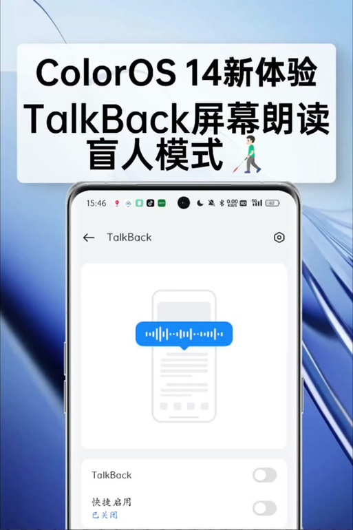 当前已开启talkback图标