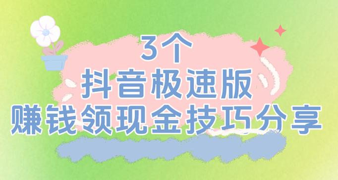 抖音极速版辅助挂机图标