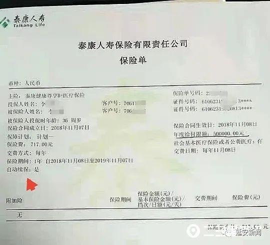 泰康人寿我的保单图标