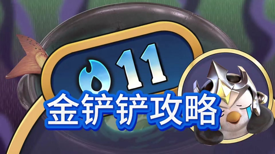 金铲铲解锁120帧图标