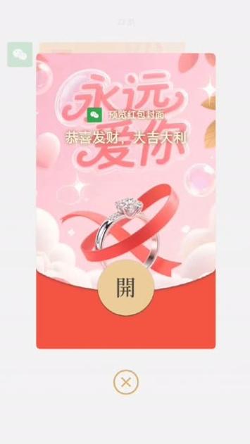 永远爱你的红包数字图标