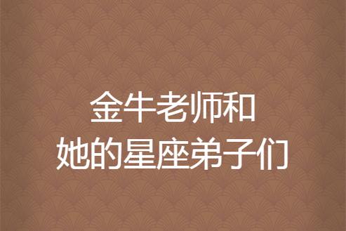 一本小说主角和金牛截图