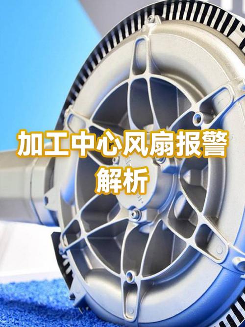 加工中心散热风扇故障怎么办图标