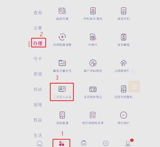 手机卡被停了怎么在线上复机截图