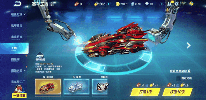 飞车工坊保底多少图标