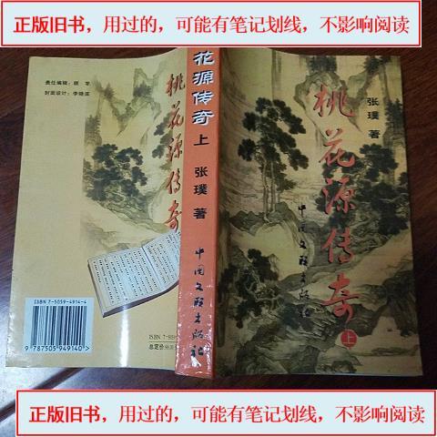 桃花源传奇正版图标